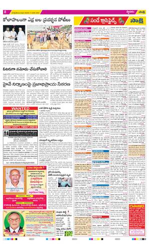 Sakshi | SPSR Nellore District District Edition - 07/01/2024, SPSR ...