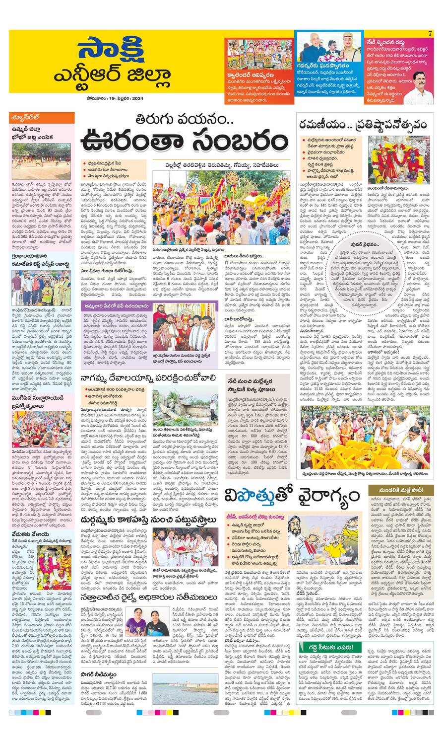 సాక్షి : Sakshi Telugu News Paper | Sakshi ePaper | Sakshi Andhra ...