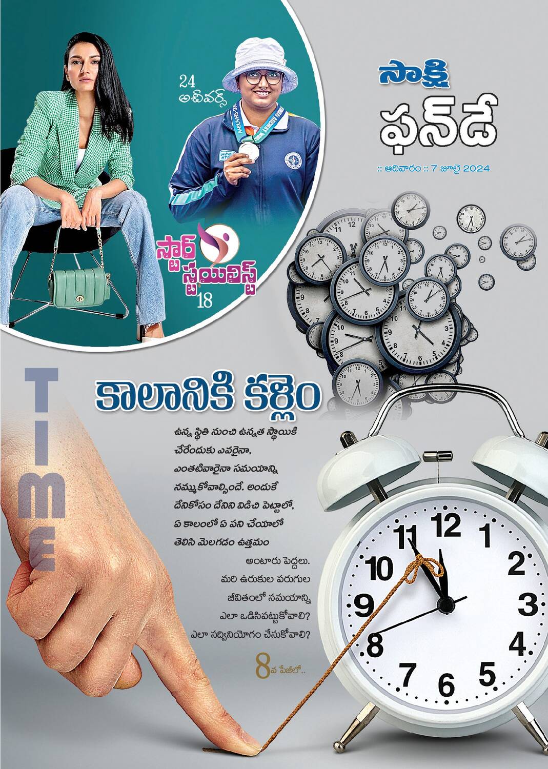 సాక్షి : Sakshi Telugu News Paper | Sakshi ePaper | Sakshi Andhra ...