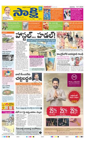 Sakshi | Hyderabad District Edition - 14/07/2024, Hyderabad Today ...
