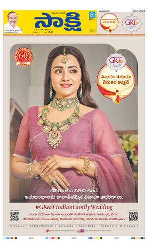 Sakshi | Hyderabad District Edition - 29/08/2024, Hyderabad Today ...