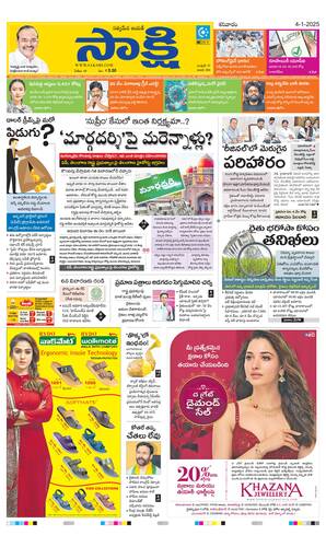 Sakshi | Hyderabad District Edition - 04/01/2025, Hyderabad Today ...