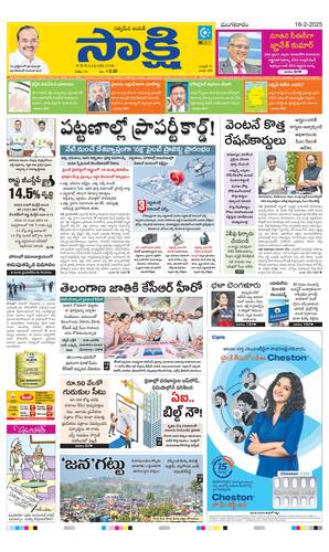 Sakshi | Hyderabad District Edition - 18/02/2025, Hyderabad Today ...
