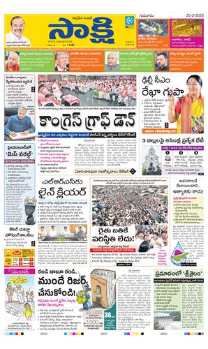 Sakshi | Hyderabad District Edition - 20/02/2025, Hyderabad Today ...