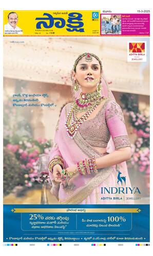 Sakshi | Hyderabad District Edition - 15/03/2025, Hyderabad Today ...