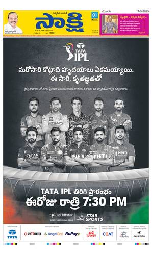 Sakshi | Hyderabad District Edition - 17/05/2025, Hyderabad Today ...