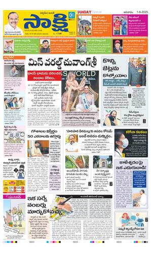 Sakshi | Hyderabad District Edition - 01/06/2025, Hyderabad Today ...