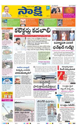 Sakshi | Hyderabad District Edition - 22/07/2025, Hyderabad Today ...