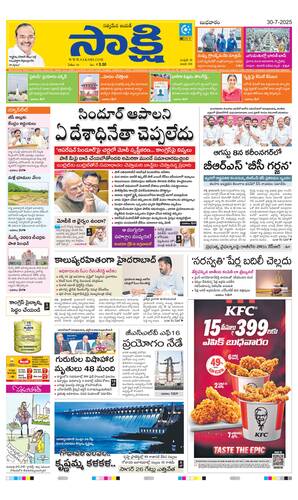 Sakshi | Hyderabad District Edition - 30/07/2025, Hyderabad Today ...